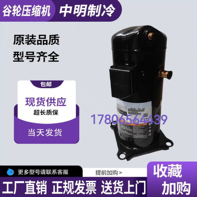 谷轮ZB21KQZB29KQZB38KQZB45