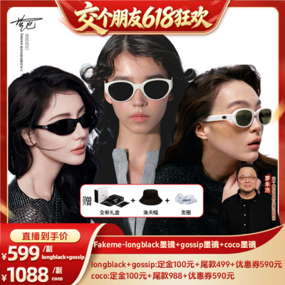 【交个朋友618先加购】Fakeme复古板材墨镜longblack/gossip/coco