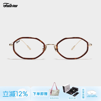 Fakeme眼镜时尚百搭多边形β钛素颜镜近视可配度数近视光学镜otto