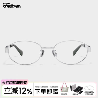 Fakeme超轻β钛光学镜大小姐可配近视老钱风素颜镜 nocap s