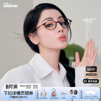 Fakeme迪丽热巴同款镜架rooney
