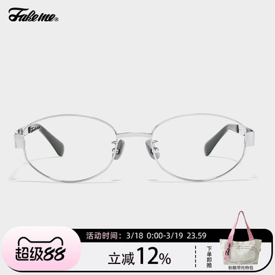 Fakeme超轻β钛光学镜大小姐可配近视老钱风素颜镜 nocap s