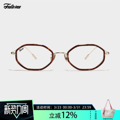 Fakeme 26新品时尚百搭多边形β钛素颜镜可配度数近视光学镜 otto