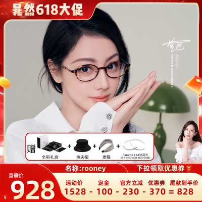 Fakeme迪丽热巴同款镜架rooney
