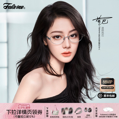 Fakeme迪丽热巴同款板材墨镜金属素颜光学镜 Brown rice/Nocap