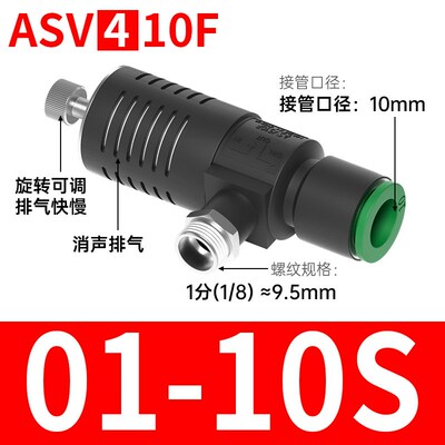 快速排气节流阀ASV310F-01-06S带消声器调节接头410F-02-08S