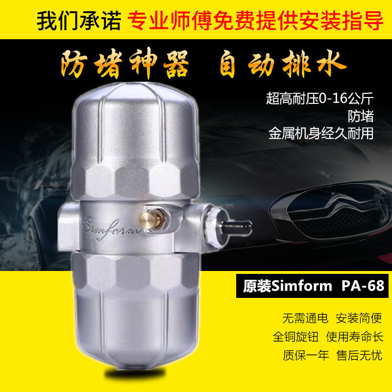 PA-68原装正品SIMFORM自动排水器储气罐空压机防堵排水器PB-68_虎窝淘