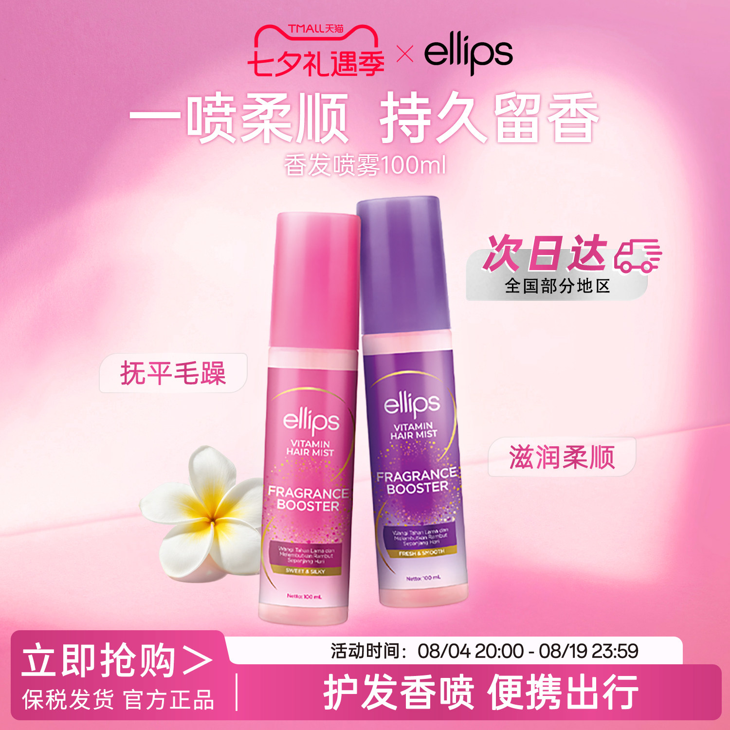 ellips香发喷雾免洗持久留香抚平毛躁柔顺发丝留香头发护理便携