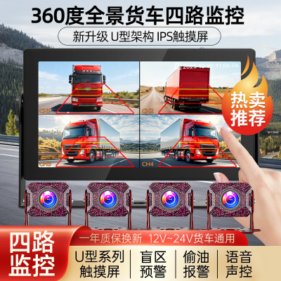 360°全景货车记录仪U型架IPS屏