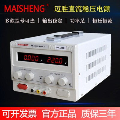 迈胜直流稳压电源0-220V0-1A2A3A5A可调电源MP2201D/2202D/2203D