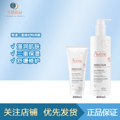 Avene/雅漾温和滋润滋养脆弱肌肤