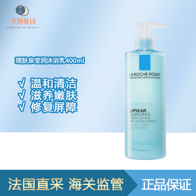 保税|理肤泉LIPIKAR莹润温和沐浴乳400ml  温和清洁 滋养嫩肤