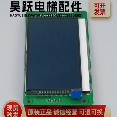 KM1353670G01/G11 KM1353671H01/G11外呼显示板4.3寸适用通力电梯