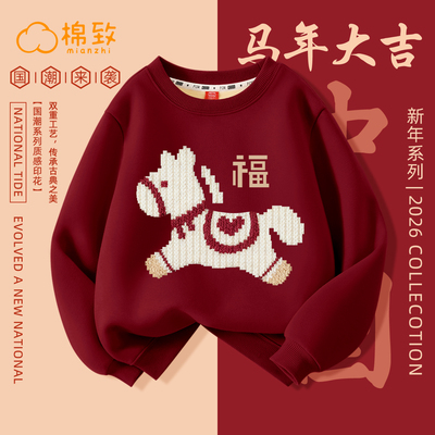 棉致女童2026马年本命年加绒卫衣