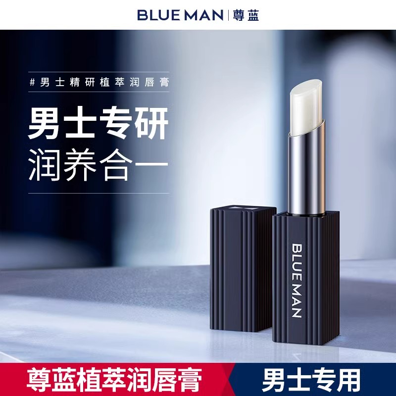 尊蓝润唇膏男士专用保湿补水滋润无色口油干燥起皮礼盒装秋冬男生