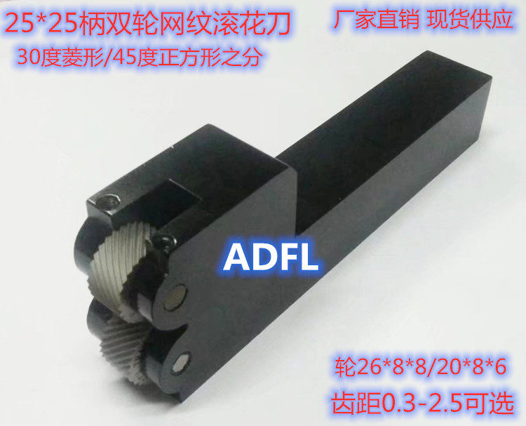 双轮网纹滚花轮25*25 双轮45度/30度网纹压花刀 20*8*6 26*8*8 1
