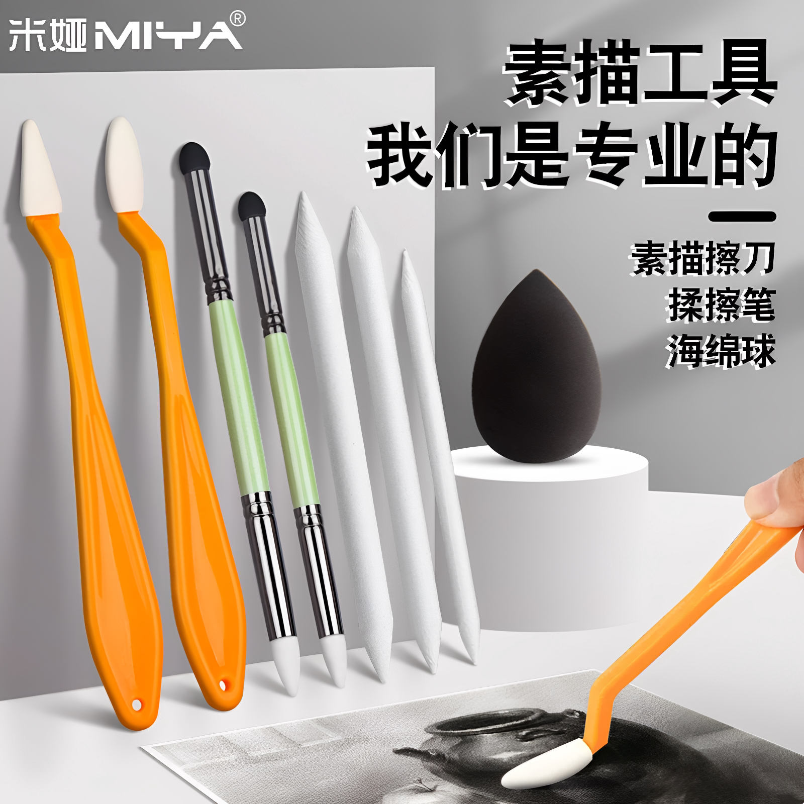 米娅素描擦笔纸擦笔纸擦笔揉擦笔擦刀揉擦棉揉擦揉高光刷子晕染
