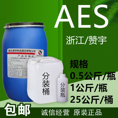 脂肪醇聚氧乙烯醚硫酸钠AES赞宇