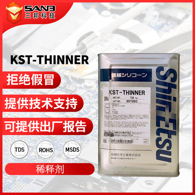 [现货]信越KST-THINNER批