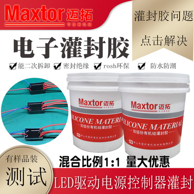 有机硅电子灌封胶新能源电路板pcbab高硬度导热防水绝缘防漏