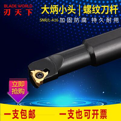 新款小孔径内螺纹刀杆SNR0007K08/SNR0008K08-A12/A16大小头包邮