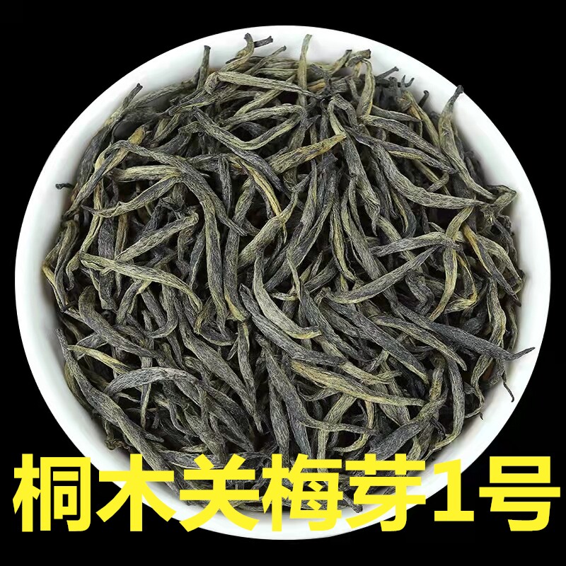 新茶梅占金骏眉茶叶旗舰店桐木关正宗花果香武夷山梅芽250g