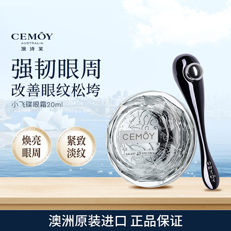 CEMOY澳诗茉澳洲小飞碟眼霜提拉淡化眼纹紧致鲸鱼按摩棒舒缓修护