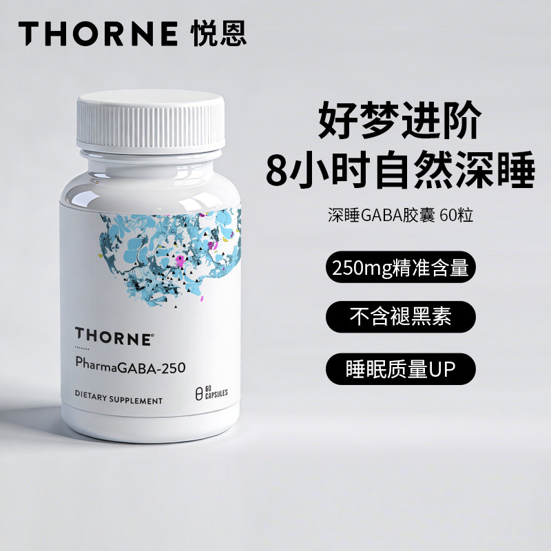 Thorne悦恩调整睡眠生物钟助眠γ-氨基丁酸成人gaba胶囊SP662