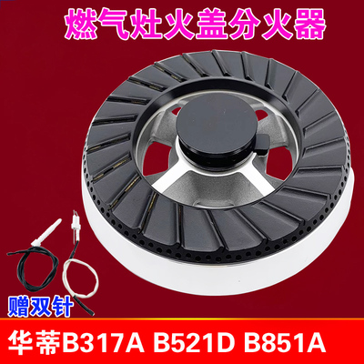 分火器燃气灶配件火盖分火器