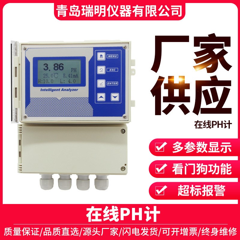水质在线监测仪 PH q余氯 溶解氧 氨氮 水质分析检测仪 参数可选
