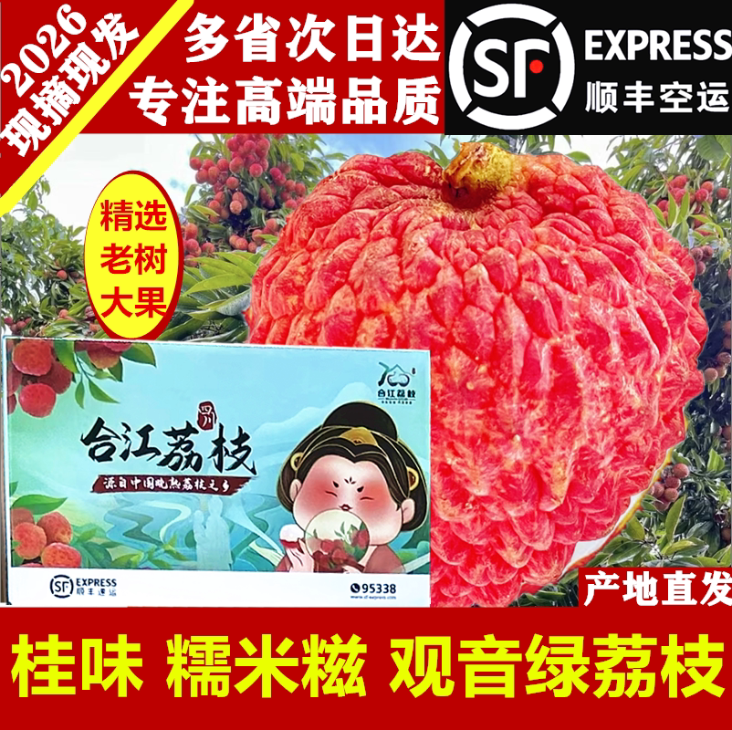 顺丰空运包邮新鲜水果正宗绿带荔枝果园5斤礼箱味桂进仙奉糯米糍