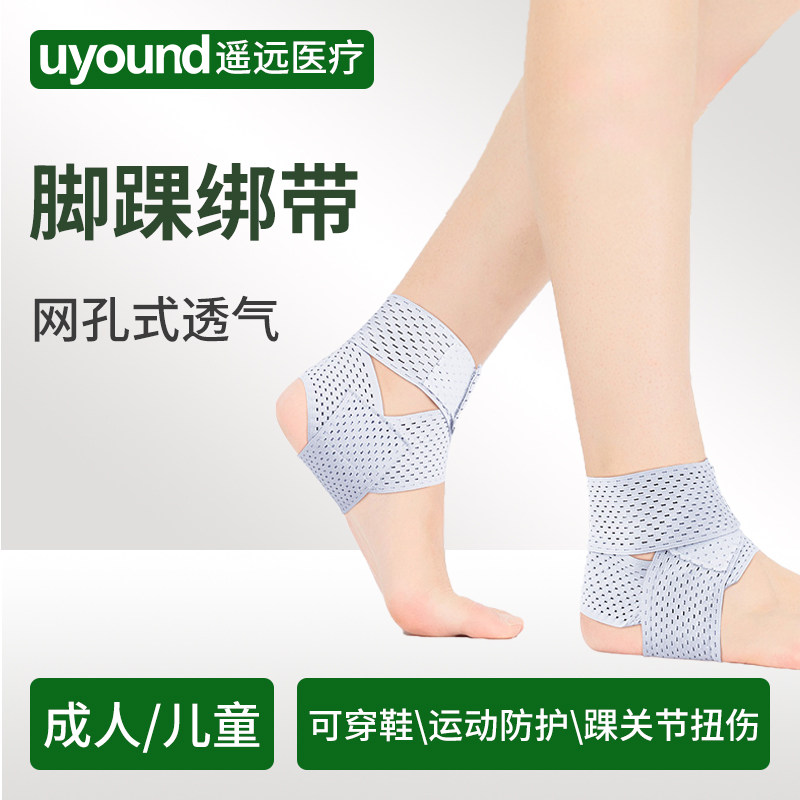 护踝脚踝保护套护脚腕防崴脚女关节扭伤固定康复恢复医用护具绑带