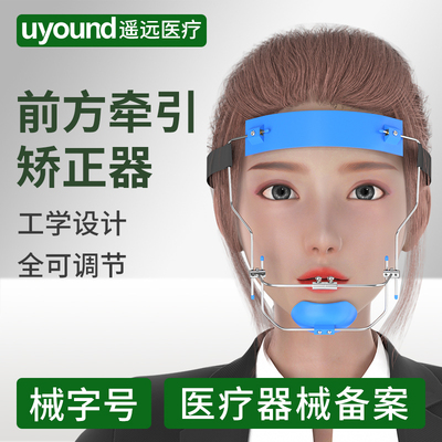 前方牵引面弓地包天矫正头帽医用