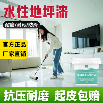 多效合一水性环氧耐磨承重地坪漆