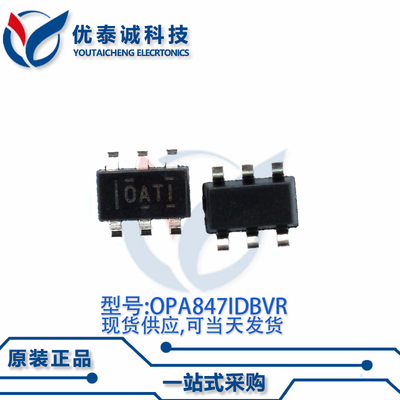 放大器OPA847IDBVT OPA847 丝印:OATI SOT23-6
