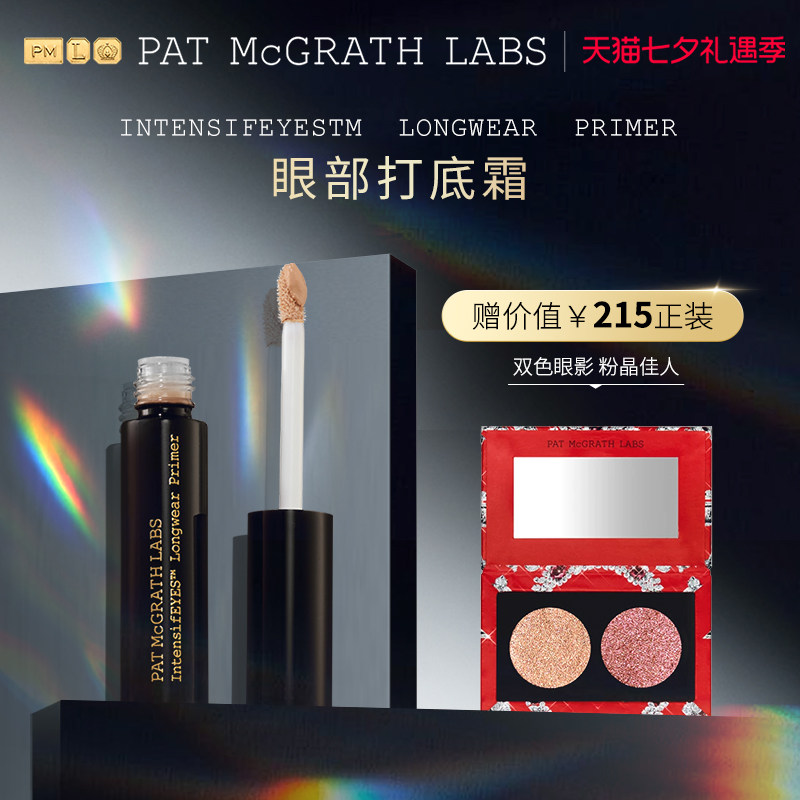 【官方正品】PAT McGRATH LABS眼部打底霜持妆显色滋润