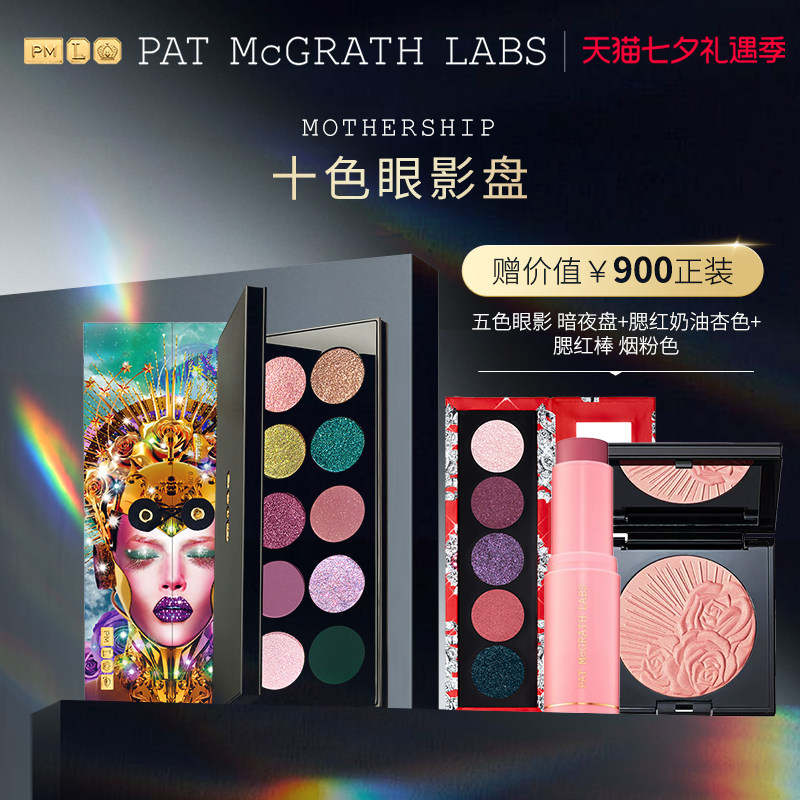 【官方正品】PAT McGRATH LABS十色眼影盘烤粉细腻珠光持色不脱妆