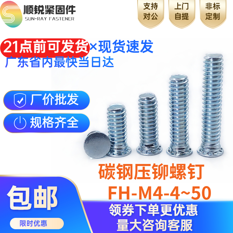 压铆螺钉/压板螺钉/压铆螺丝FH-M4-6-8-12-15-16-18-20-25-30-35_虎窝淘