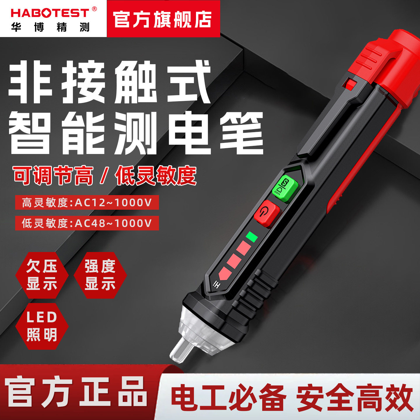 华博HT100非接触智能感应测电笔电工专用测断线漏电数显验电笔