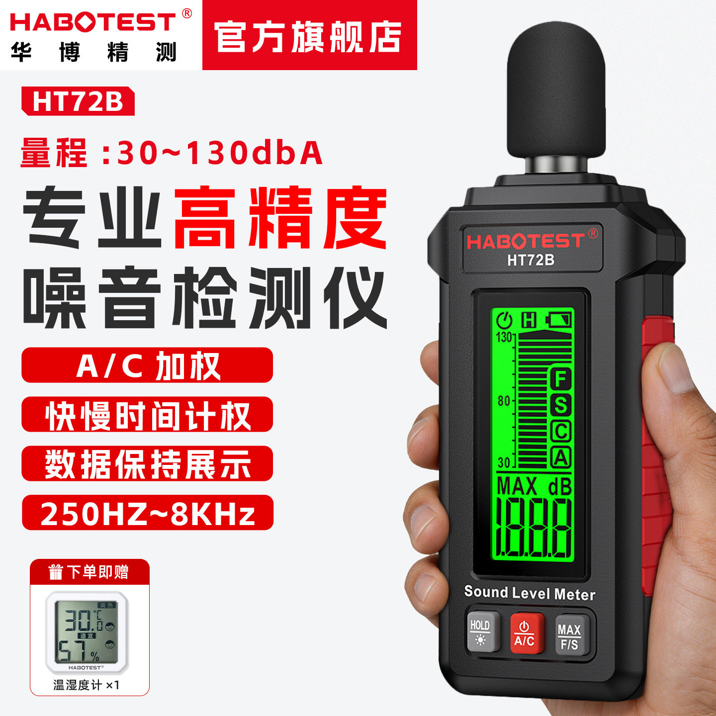 华博HT72噪音仪高精度音量检测仪专业数字声级计噪音计家用分贝仪