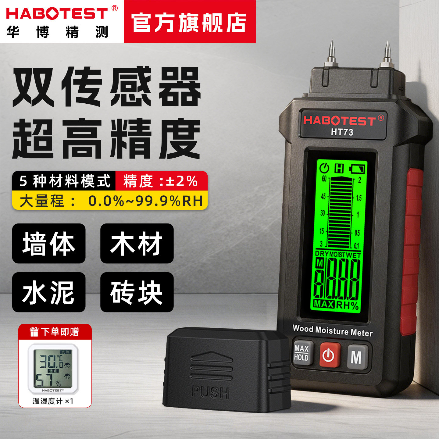 华博HT73高精度木材水分测量仪水泥墙体含水率检测湿度测试仪新款