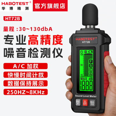 华博高精度噪音仪专业数字声级计