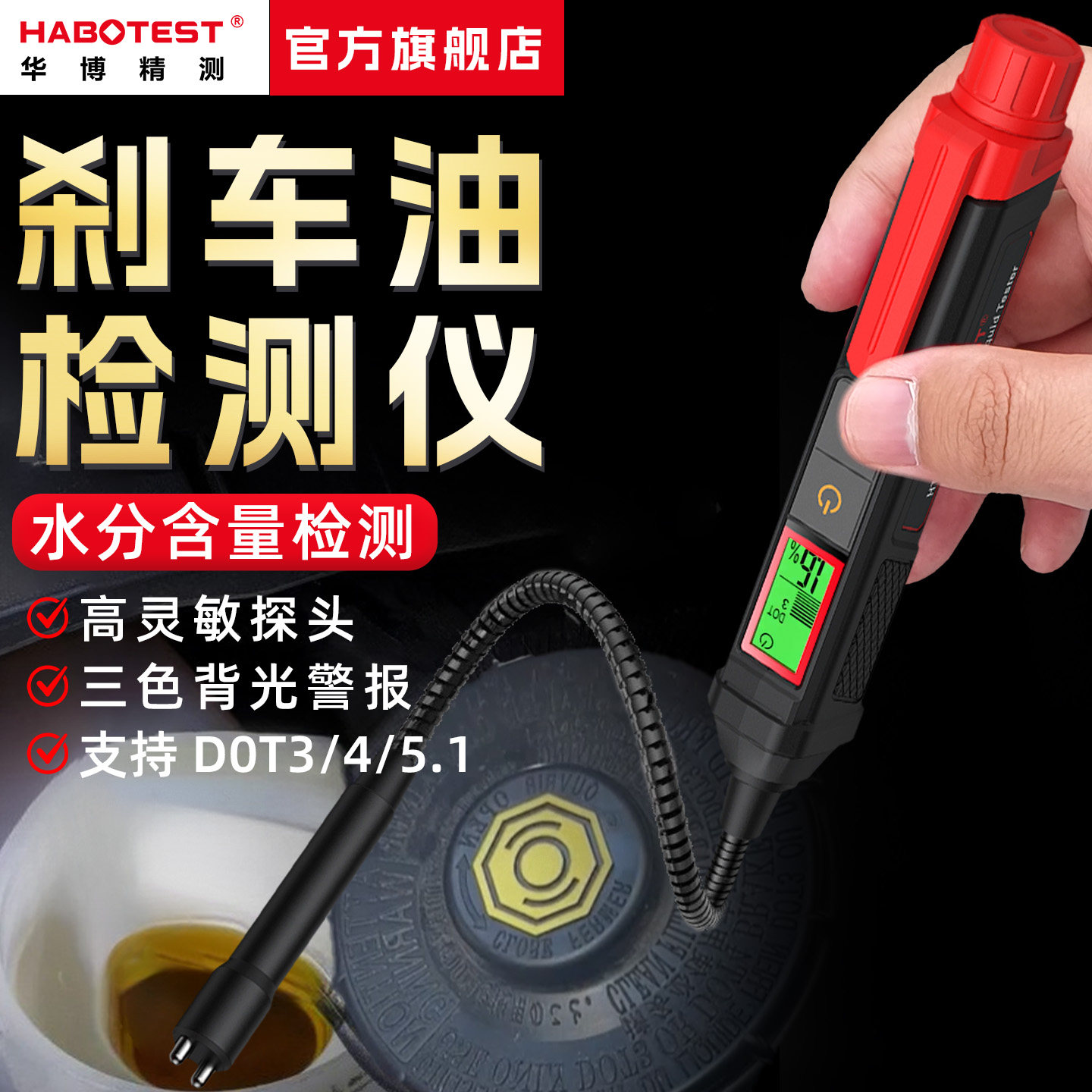 华博汽车刹车油检测笔制动液测试仪含水率高精数显检测仪汽修工具
