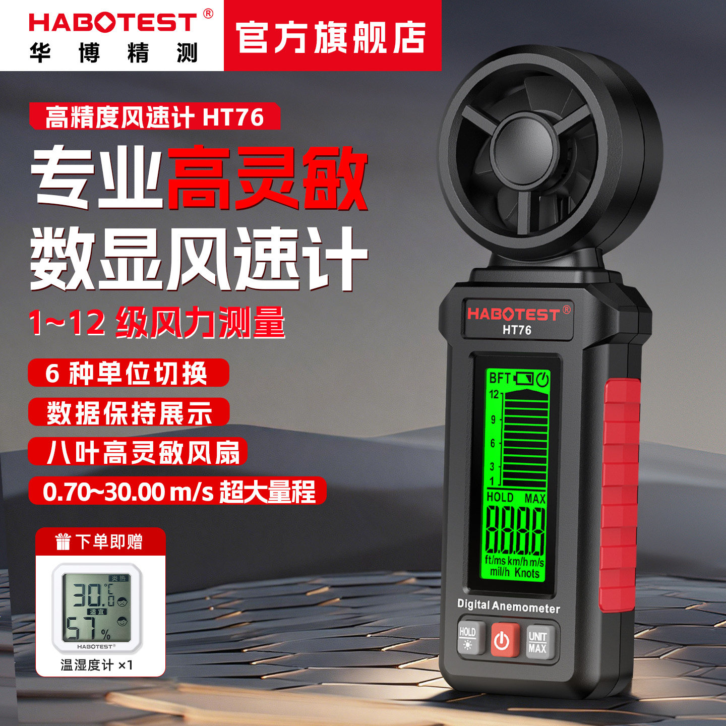 华博HT76手持式风速测量仪通风安全检测空调风量风力数显测试仪器