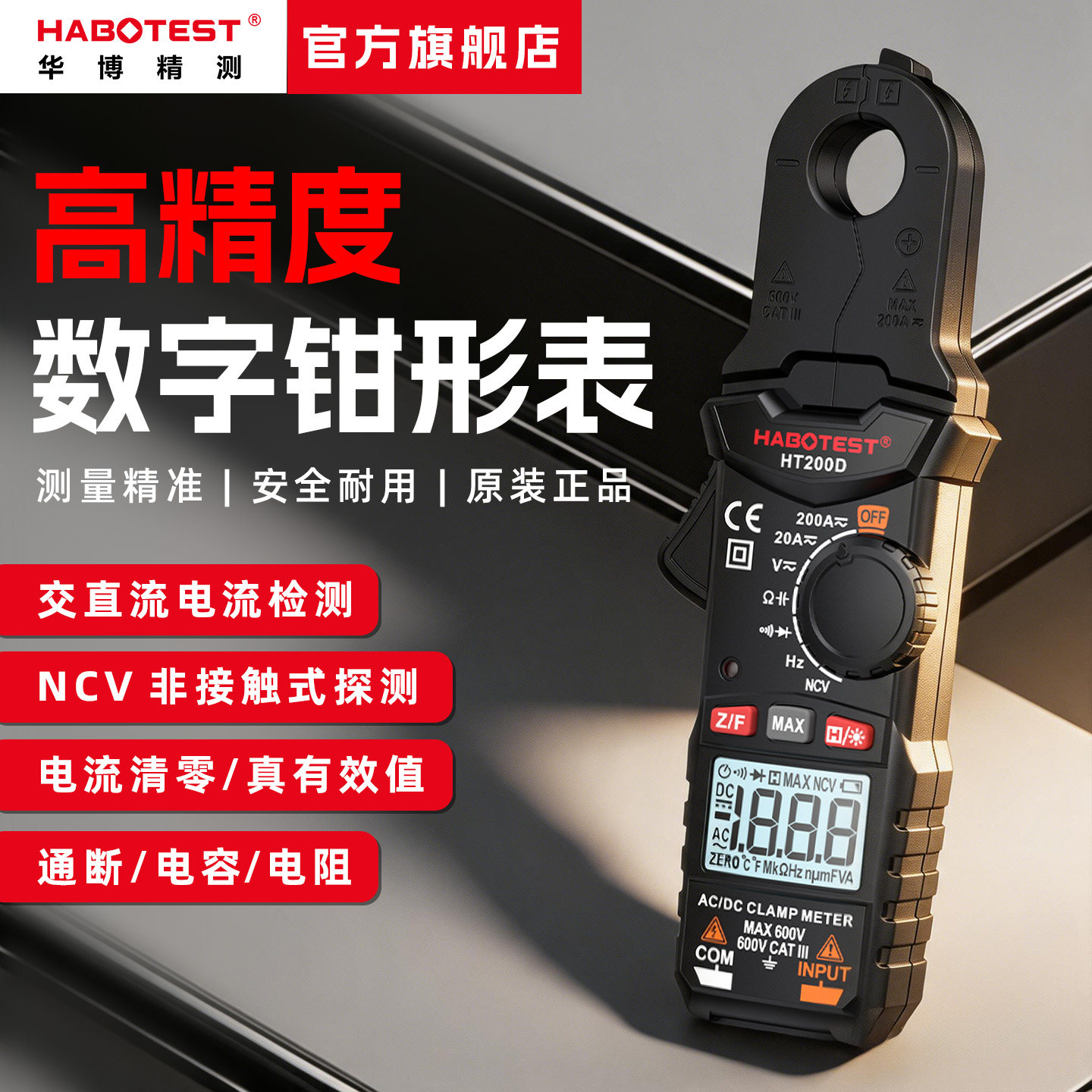 华博HT200系列小型钳形表万用表电流表数显电工钳型表数字钳流表