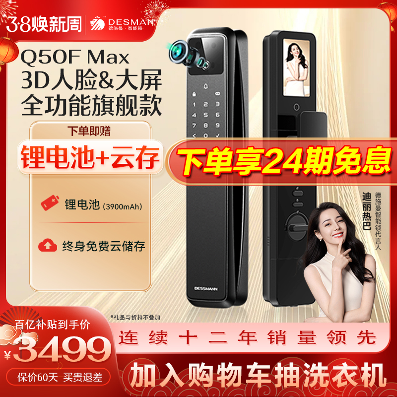德施曼Q50Fmax智能门锁全自动3D人脸猫眼带屏幕电子密码锁指纹锁_虎窝淘
