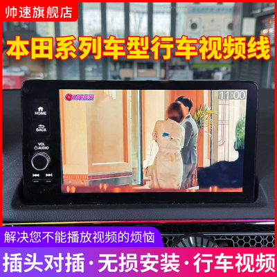 适用本田视频解除线雅阁英仕派思域型格crv皓影缤智XRV行车奥德赛