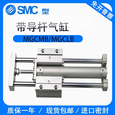 SMC带导杆气缓冲气缸MGCLB/MGCMB20/25/32/40/50-75-100-125-150R