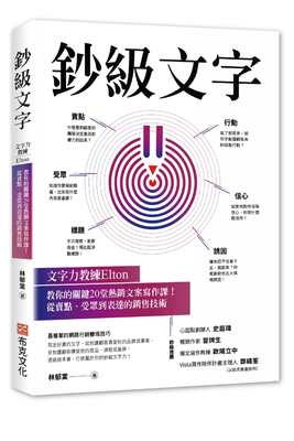 现货文字力教练Elton教你的关键