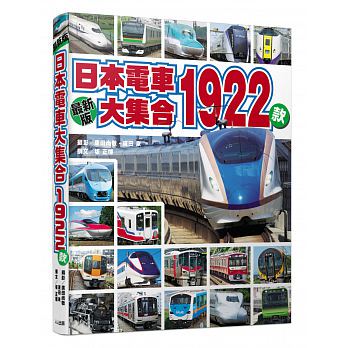 日本电车大集合1922款